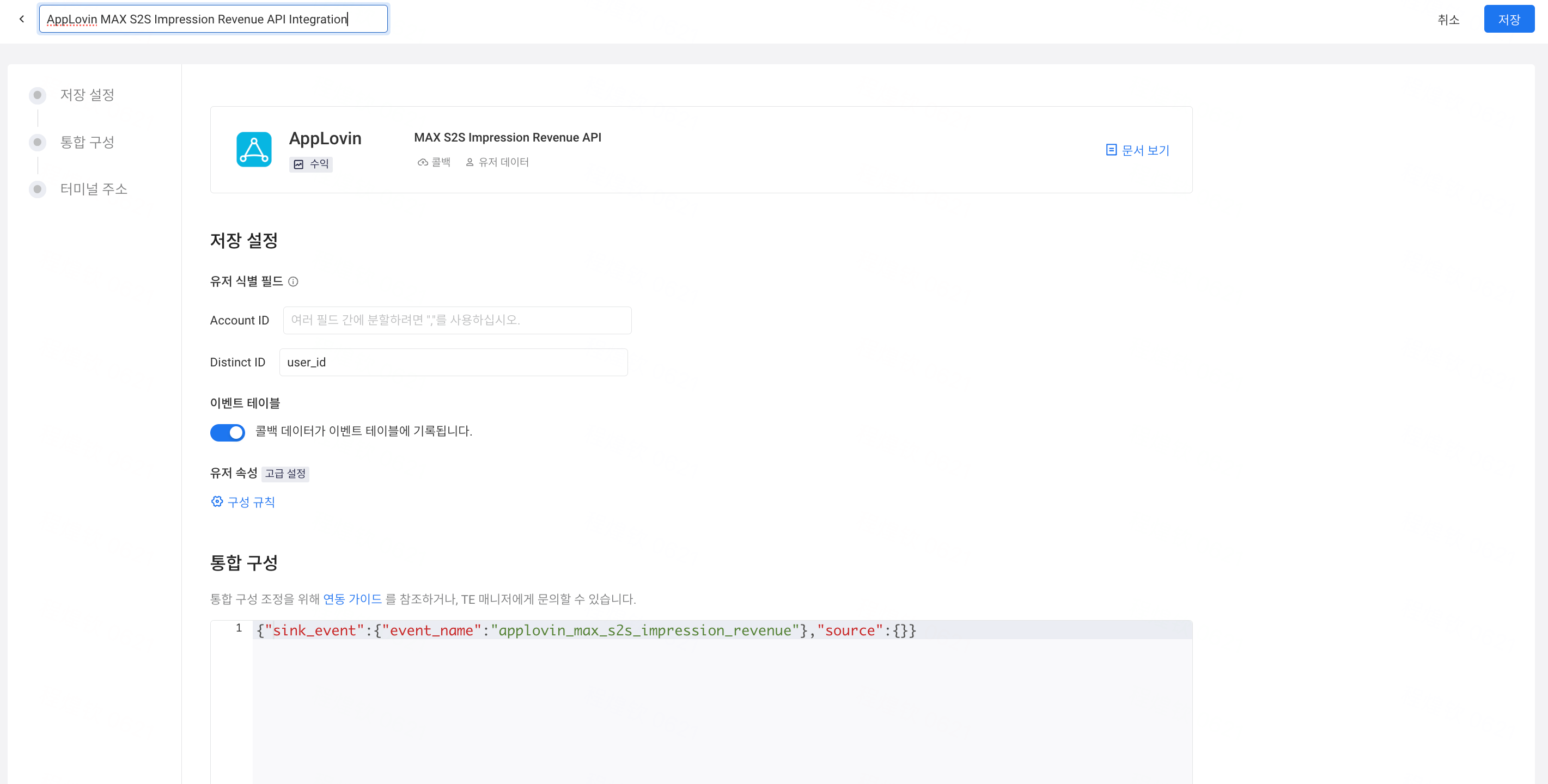 AppLovin MAX S2S Impression Revenue API | ThinkingData